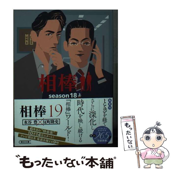 著者：輿水 泰弘, 碇 卯人出版社：朝日新聞出版サイズ：文庫ISBN-10：4022649720ISBN-13：9784022649720■こちらの商品もオススメです ● 相棒ー劇場版3ー / 大石 直紀, 輿水 泰弘 / 小学館 [文庫]...