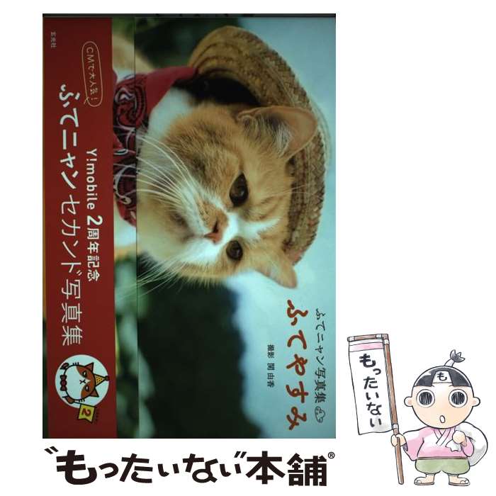 著者：関 由香出版社：玄光社サイズ：単行本ISBN-10：4768307574ISBN-13：9784768307571■こちらの商品もオススメです ● きょうも、いいネコに出会えた / 岩合 光昭 / 新潮社 [文庫] ● 旅行けばネコ ...