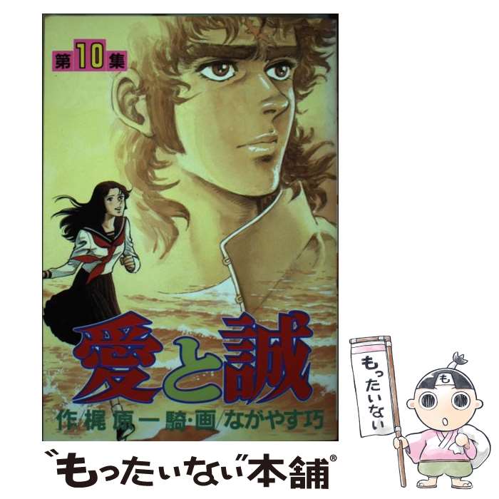 著者：梶原 一騎出版社：講談社サイズ：単行本ISBN-10：406101210XISBN-13：9784061012103■こちらの商品もオススメです ● 愛と誠（9） / 梶原 一騎 / 講談社 [単行本] ■通常24時間以内に出荷可能で...