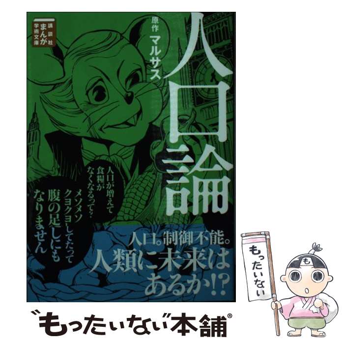 著者：Team バンミカス出版社：講談社サイズ：文庫ISBN-10：4065133432ISBN-13：9784065133439■通常24時間以内に出荷可能です。※繁忙期やセール等、ご注文数が多い日につきましては　発送まで48時間かかる場...