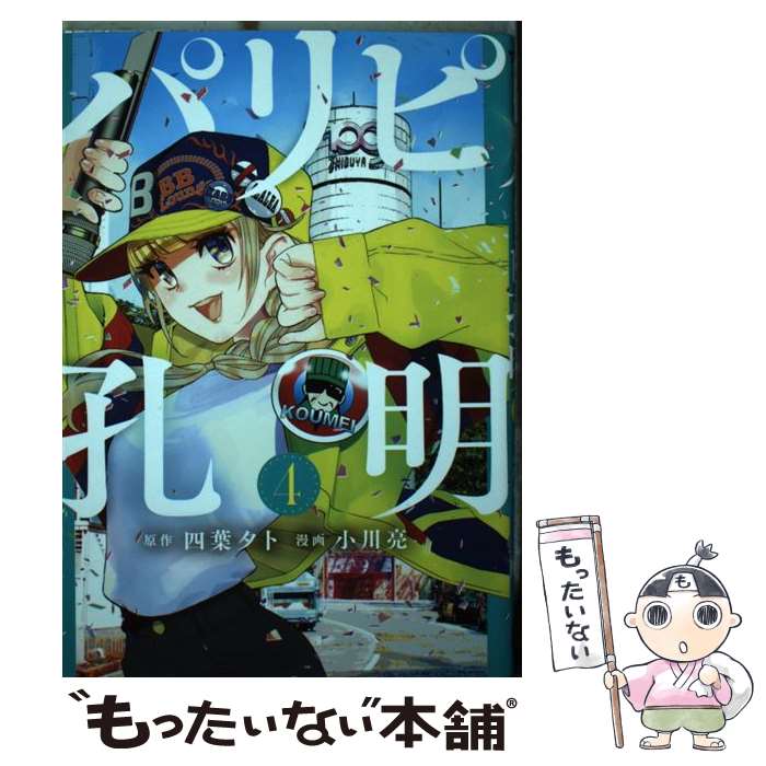著者：小川 亮出版社：講談社サイズ：コミックISBN-10：4065220122ISBN-13：9784065220122■こちらの商品もオススメです ● 怪獣8号 5 / 松本 直也 / 集英社 [コミック] ● 転生したらスライムだった...