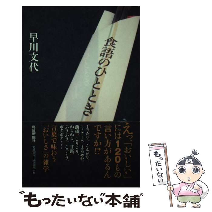 著者：早川 文代出版社：毎日新聞出版サイズ：単行本ISBN-10：4620316741ISBN-13：9784620316741■こちらの商品もオススメです ● ねぐせのしくみ / ブロンズ新社 [ペーパーバック] ■通常24時間以内に出荷...