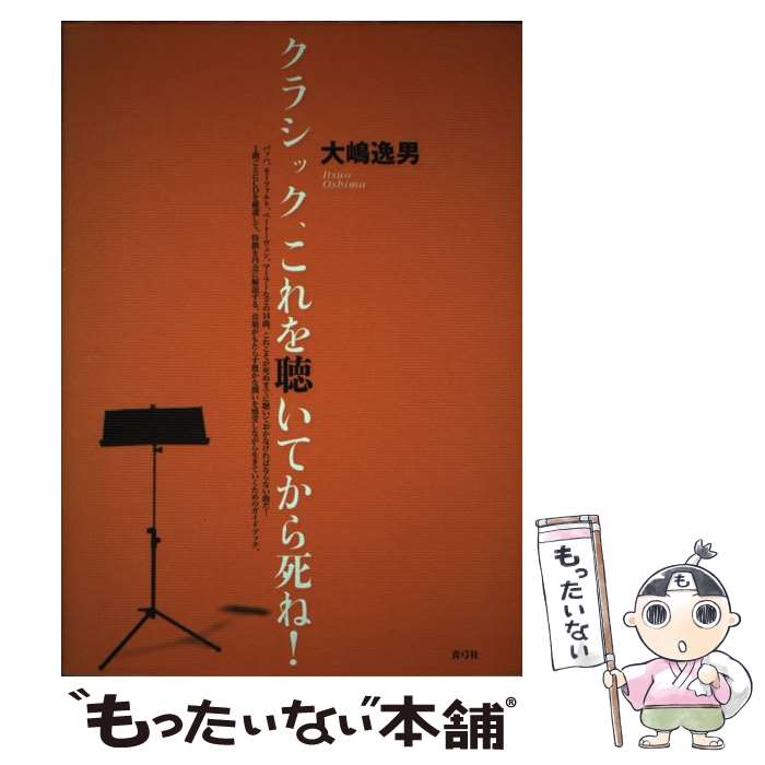 著者：大嶋 逸男出版社：青弓社サイズ：単行本ISBN-10：4787272187ISBN-13：9784787272188■こちらの商品もオススメです ● La Danza！ EduardoFernandez / Eduardo Ferna...