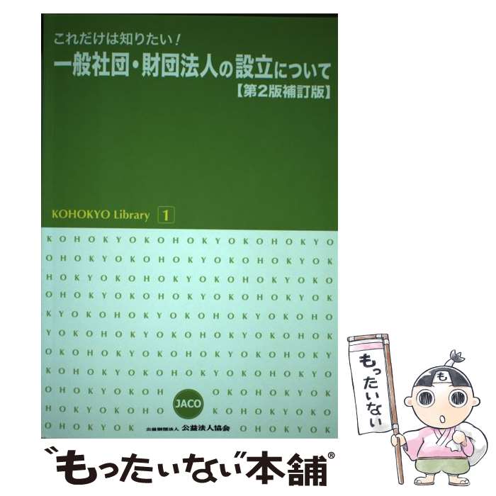 著者：公益財団法人公益法人協会, 平成30年度税制改正に対応した最新版。出版社：公益法人協会サイズ：単行本（ソフトカバー）ISBN-10：4906173888ISBN-13：9784906173884■通常24時間以内に出荷可能です。※繁忙...