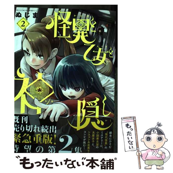 著者：ぬじま出版社：小学館サイズ：コミックISBN-10：4098607492ISBN-13：9784098607495■こちらの商品もオススメです ● 呪術廻戦 2 / 集英社 [コミック] ● 呪術廻戦 3 / 集英社 [コミック] ●...