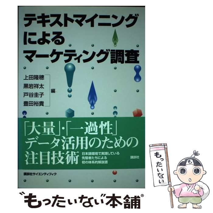 著者：上田 隆穂出版社：講談社サイズ：単行本（ソフトカバー）ISBN-10：4061557572ISBN-13：9784061557574■こちらの商品もオススメです ● ビジネス活用事例で学ぶデータサイエンス入門 / 酒巻 隆治, 里 洋...