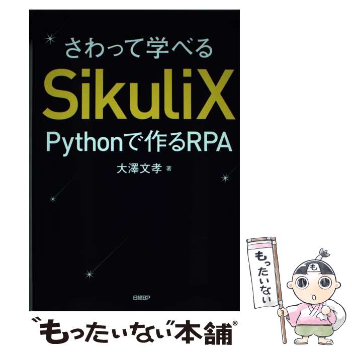 著者：大澤 文孝出版社：日経BPサイズ：単行本ISBN-10：4296103032ISBN-13：9784296103034■通常24時間以内に出荷可能です。※繁忙期やセール等、ご注文数が多い日につきましては　発送まで48時間かかる場合があ...