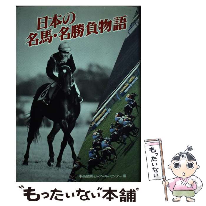 著者：中央競馬ピーアール・センター出版社：中央競馬ピーアールセンターサイズ：単行本ISBN-10：4924426024ISBN-13：9784924426023■こちらの商品もオススメです ● コミカル・ミステリー・ツアー（2） / いしい...