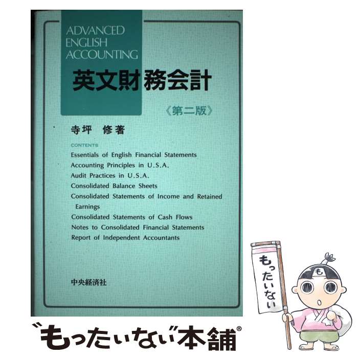 著者：寺坪 修出版社：中央経済グループパブリッシングサイズ：単行本ISBN-10：4502157422ISBN-13：9784502157424■通常24時間以内に出荷可能です。※繁忙期やセール等、ご注文数が多い日につきましては　発送まで4...