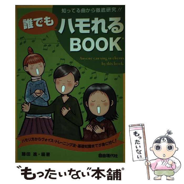 著者：藤田 進出版社：自由現代社サイズ：楽譜ISBN-10：4798211850ISBN-13：9784798211855■通常24時間以内に出荷可能です。※繁忙期やセール等、ご注文数が多い日につきましては　発送まで48時間かかる場合があり...