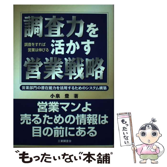 著者：小泉 豊出版社：工業調査会サイズ：単行本ISBN-10：4769361475ISBN-13：9784769361473■通常24時間以内に出荷可能です。※繁忙期やセール等、ご注文数が多い日につきましては　発送まで48時間かかる場合があ...