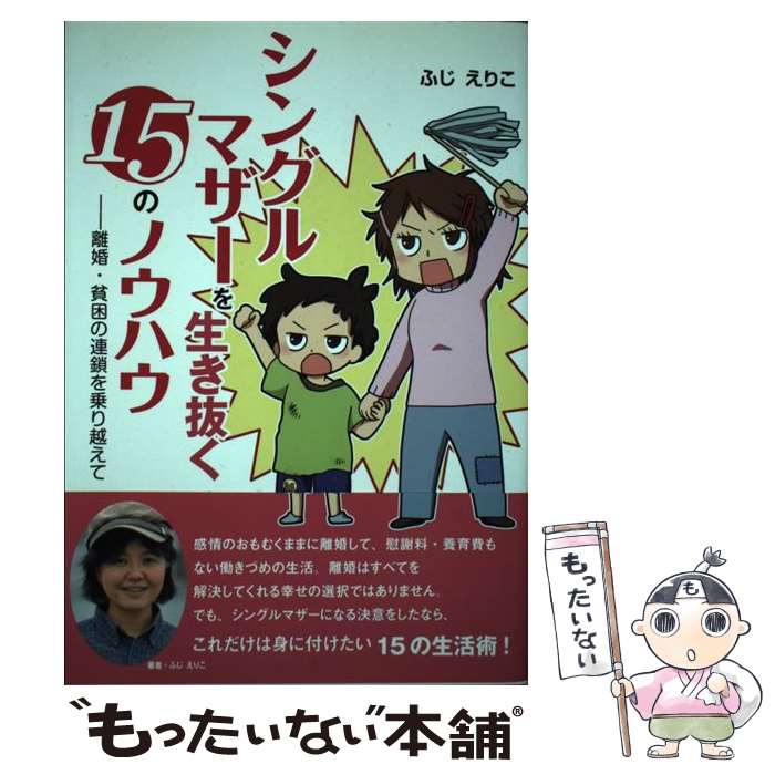 著者：藤依里子出版社：合同出版サイズ：単行本ISBN-10：4772610812ISBN-13：9784772610810■こちらの商品もオススメです ● 月給13万円でも1000万円貯まる節約生活 / アスコム [単行本（ソフトカバー）]...