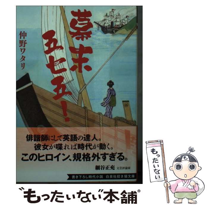 著者：仲野ワタリ, チユキクレア出版社：白泉社サイズ：文庫ISBN-10：4592831349ISBN-13：9784592831341■通常24時間以内に出荷可能です。※繁忙期やセール等、ご注文数が多い日につきましては　発送まで48時間か...
