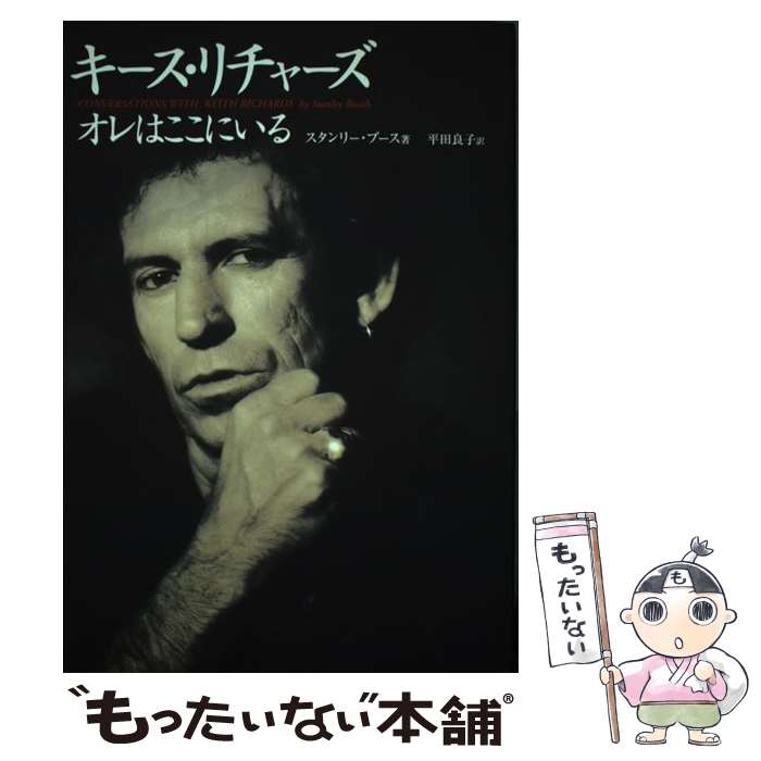 著者：スタンリー ブース, 平田 良子出版社：音楽之友社サイズ：ペーパーバックISBN-10：4276234530ISBN-13：9784276234536■通常24時間以内に出荷可能です。※繁忙期やセール等、ご注文数が多い日につきましては...