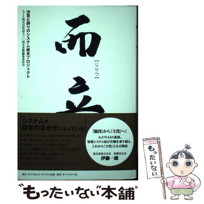 著者：AJS株式会社設立三〇周年書籍編集委員会出版社：ダイヤモンド社サイズ：単行本ISBN-10：4478084106ISBN-13：9784478084106■通常24時間以内に出荷可能です。※繁忙期やセール等、ご注文数が多い日につきまし...