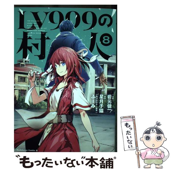 著者：岩元 健一出版社：KADOKAWAサイズ：コミックISBN-10：4041096286ISBN-13：9784041096284■こちらの商品もオススメです ● 食戟のソーマ（6） / 佐伯 俊, 森崎 友紀 / 集英社 [コミック]...