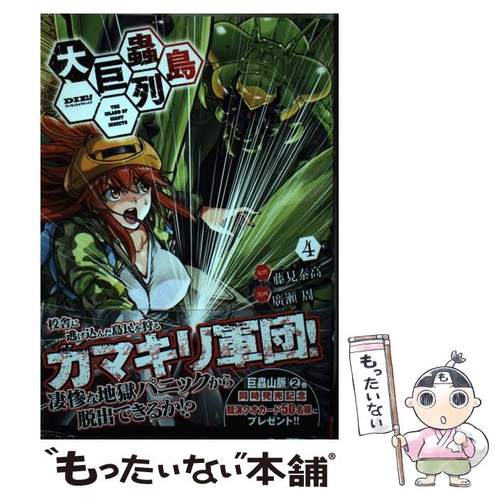 著者：藤見泰高, 廣瀬周出版社：秋田書店サイズ：コミックISBN-10：4253237703ISBN-13：9784253237703■こちらの商品もオススメです ● あずみ（3） / 小山 ゆう / 小学館 [コミック] ● あずみ（2）...