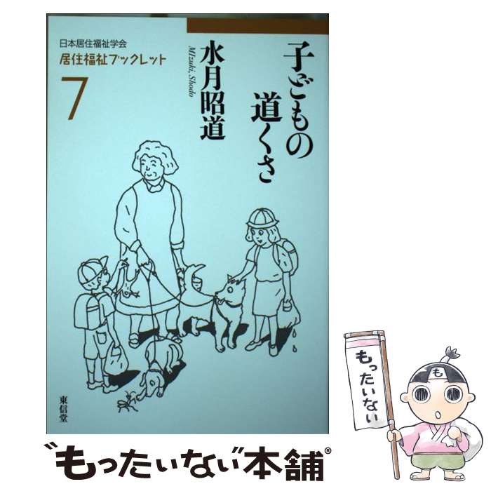 著者：水月 昭道出版社：東信堂サイズ：単行本（ソフトカバー）ISBN-10：4887136838ISBN-13：9784887136830■通常24時間以内に出荷可能です。※繁忙期やセール等、ご注文数が多い日につきましては　発送まで48時間...