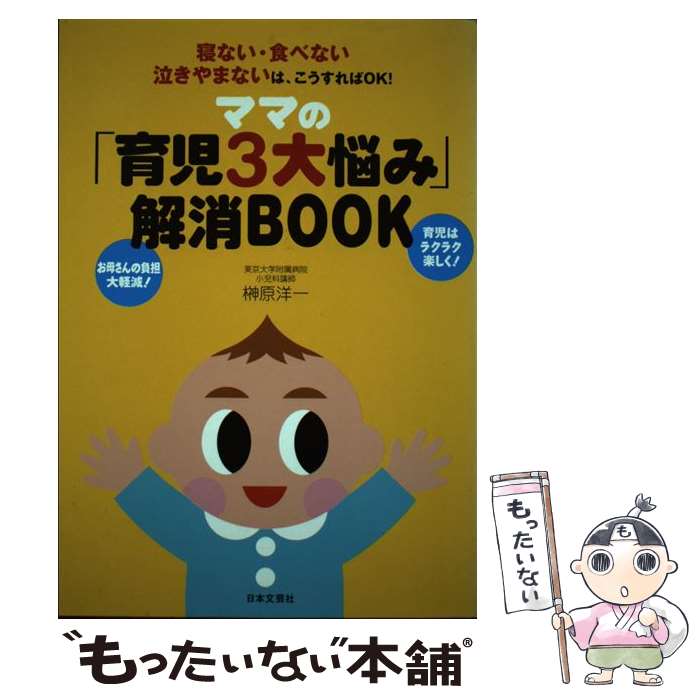 著者：榊原 洋一出版社：日本文芸社サイズ：単行本ISBN-10：4537202661ISBN-13：9784537202663■通常24時間以内に出荷可能です。※繁忙期やセール等、ご注文数が多い日につきましては　発送まで48時間かかる場合が...