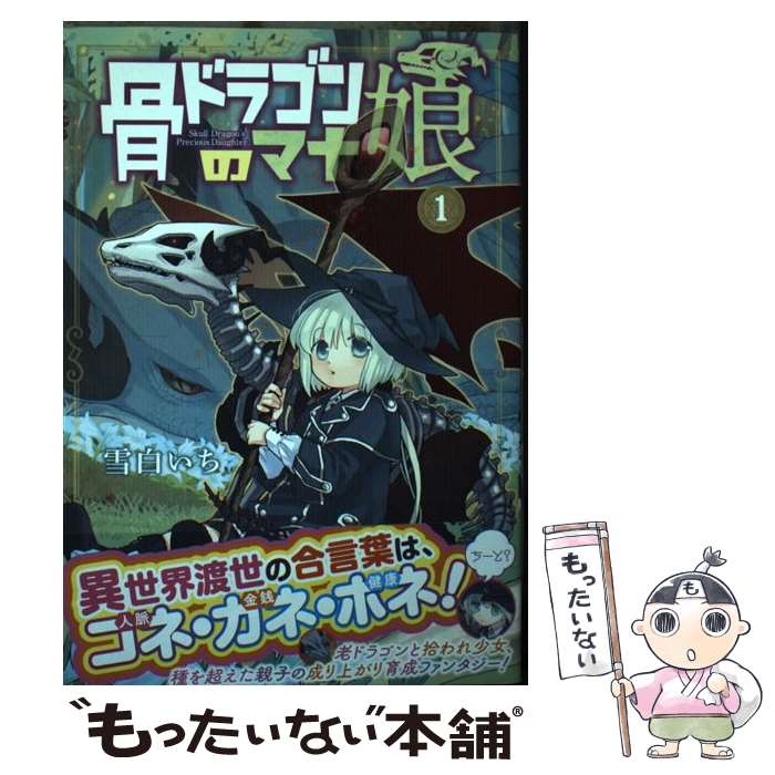 著者：雪白いち出版社：マッグガーデンサイズ：コミックISBN-10：4800010748ISBN-13：9784800010742■こちらの商品もオススメです ● 約束のネバーランド 16 / 出水 ぽすか / 集英社 [コミック] ● 約...
