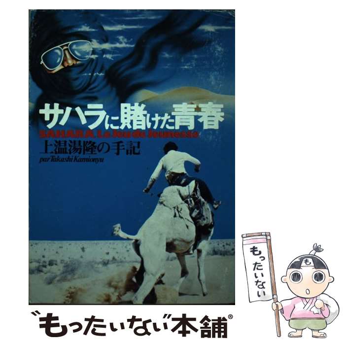 著者：上温湯隆出版社：時事通信社サイズ：単行本ISBN-10：4788775190ISBN-13：9784788775190■こちらの商品もオススメです ● 親と子の週末48時間 / 九里 徳泰, ビーパル自然体験教育研究班 / 小学館 [...