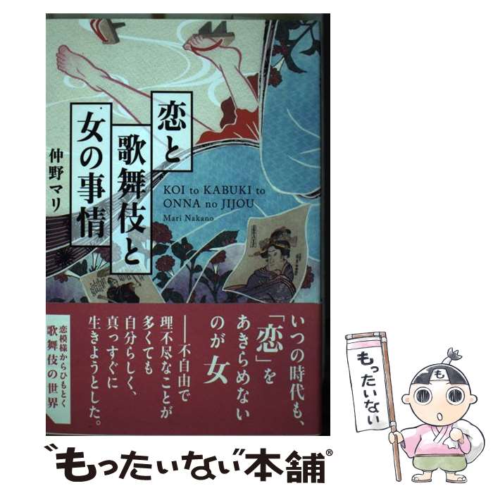 著者：仲野マリ出版社：東海教育研究所サイズ：単行本ISBN-10：4486039084ISBN-13：9784486039082■通常24時間以内に出荷可能です。※繁忙期やセール等、ご注文数が多い日につきましては　発送まで48時間かかる場合...