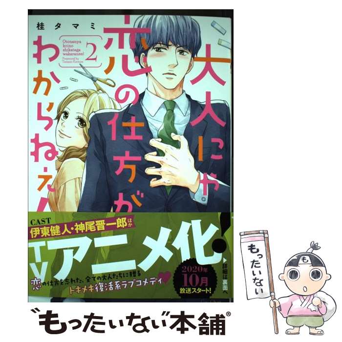 著者：桂タマミ出版社：星雲社サイズ：コミックISBN-10：4434269135ISBN-13：9784434269134■こちらの商品もオススメです ● 殲滅魔導の最強賢者 無才の賢者、魔導を極め最強へ至る（2） / 進行諸島, 月澪&彭...