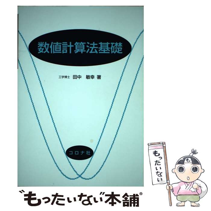 著者：田中 敏幸出版社：コロナ社サイズ：単行本ISBN-10：433906078XISBN-13：9784339060782■こちらの商品もオススメです ● 入門計量経済学 / 山本 拓, 竹内 明香 / 新世社 [単行本] ■通常24時間...