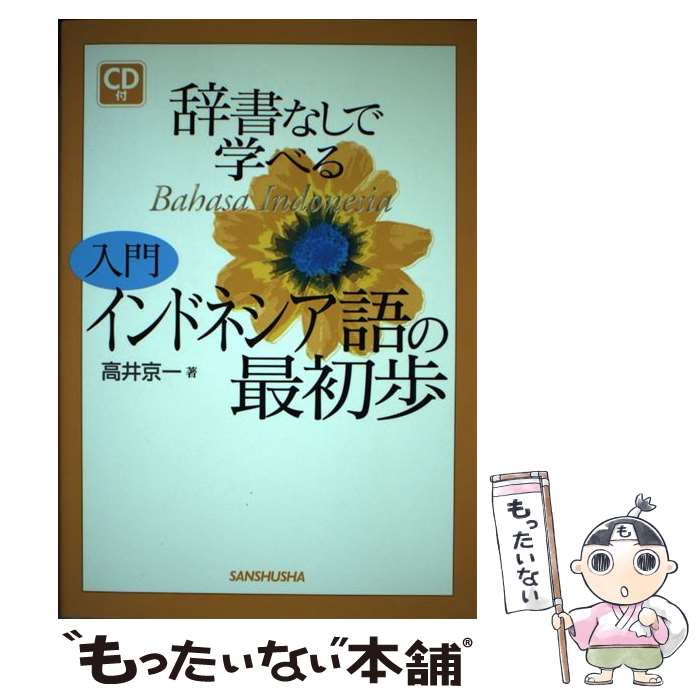 著者：高井 京一出版社：三修社サイズ：単行本ISBN-10：4384018959ISBN-13：9784384018950■通常24時間以内に出荷可能です。※繁忙期やセール等、ご注文数が多い日につきましては　発送まで48時間かかる場合があり...