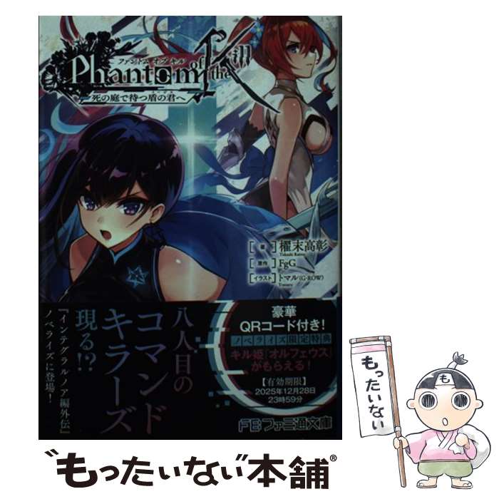 著者：櫂末 高彰, トマル(G-ROW)出版社：KADOKAWAサイズ：文庫ISBN-10：404736424XISBN-13：9784047364240■通常24時間以内に出荷可能です。※繁忙期やセール等、ご注文数が多い日につきましては　...