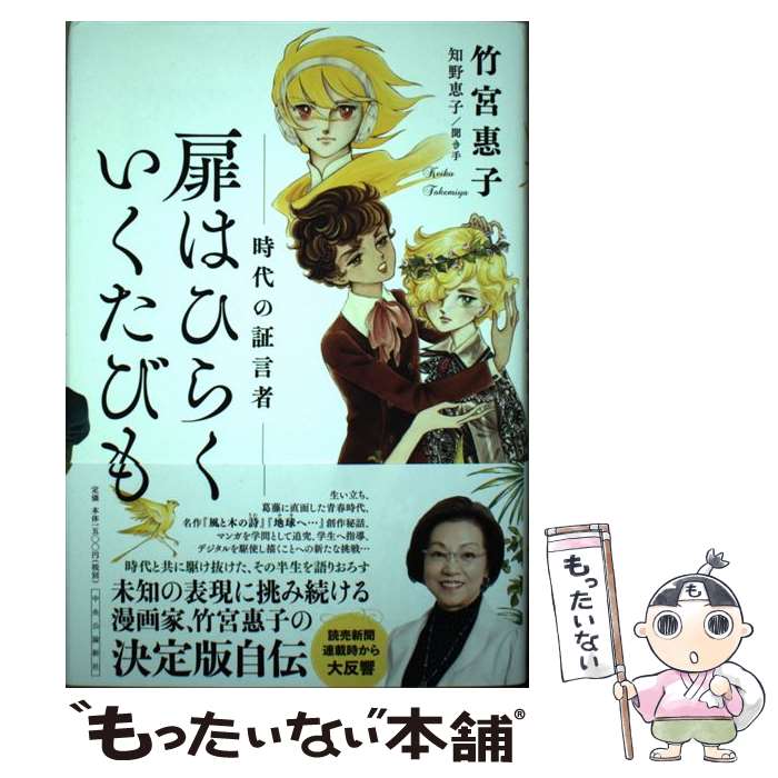 著者：竹宮 惠子, 知野 恵子出版社：中央公論新社サイズ：単行本ISBN-10：4120054128ISBN-13：9784120054129■こちらの商品もオススメです ● 読みきかせのすすめ / 波木井やよい / 国土社 [単行本] ●...