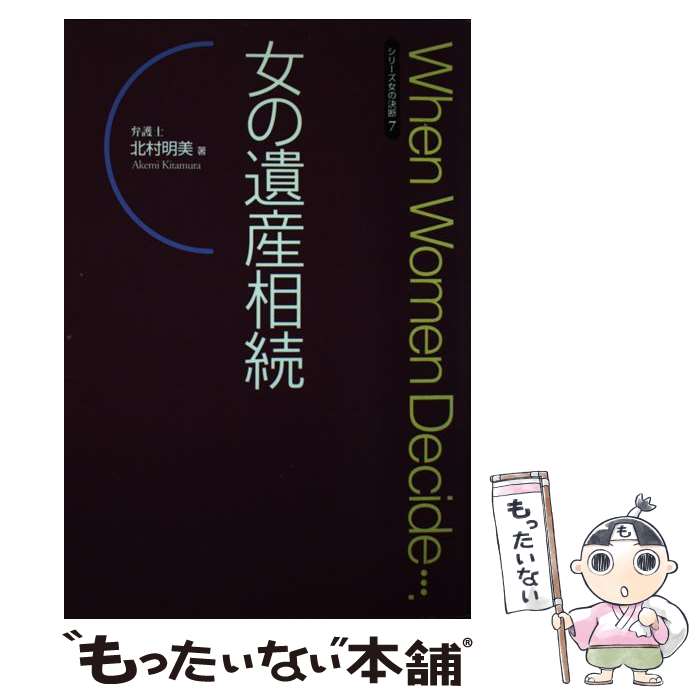 著者：北村 明美出版社：エヌティティ出版サイズ：単行本ISBN-10：487188368XISBN-13：9784871883689■通常24時間以内に出荷可能です。※繁忙期やセール等、ご注文数が多い日につきましては　発送まで48時間かかる...