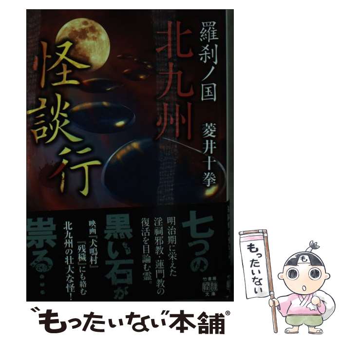 著者：菱井 十拳出版社：竹書房サイズ：文庫ISBN-10：4801926282ISBN-13：9784801926288■こちらの商品もオススメです ● X雨 / 沙藤 一樹 / KADOKAWA [文庫] ■通常24時間以内に出荷可能です...