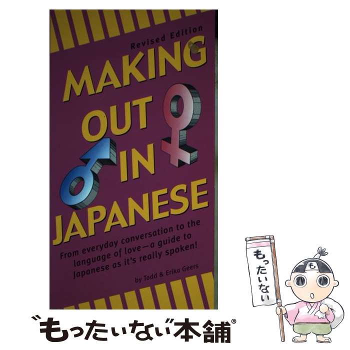 著者：Todd Geers, Erika Geers出版社：Tuttle Publishingサイズ：ペーパーバックISBN-10：0804833966ISBN-13：9780804833967■通常24時間以内に出荷可能です。※繁忙期やセ...
