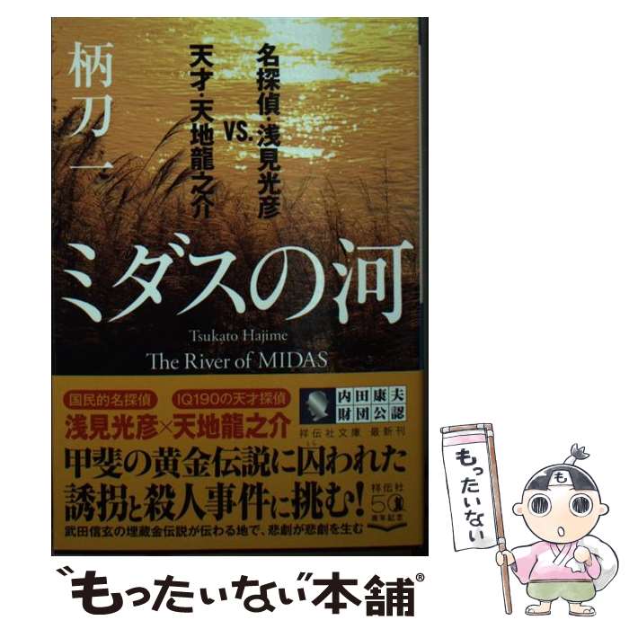 著者：柄刀一出版社：祥伝社サイズ：文庫ISBN-10：4396346964ISBN-13：9784396346966■こちらの商品もオススメです ● 覆面作家の愛の歌 / 北村 薫, 高野 文子 / KADOKAWA [文庫] ● 覆面作家...