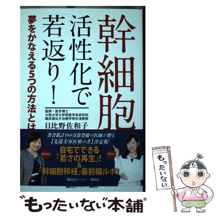 著者：日比野 佐和子出版社：講談社サイズ：単行本ISBN-10：4065156289ISBN-13：9784065156285■通常24時間以内に出荷可能です。※繁忙期やセール等、ご注文数が多い日につきましては　発送まで48時間かかる場合が...