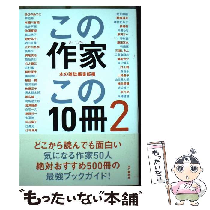 著者：本の雑誌編集部出版社：本の雑誌社サイズ：単行本（ソフトカバー）ISBN-10：4860114353ISBN-13：9784860114350■通常24時間以内に出荷可能です。※繁忙期やセール等、ご注文数が多い日につきましては　発送まで...