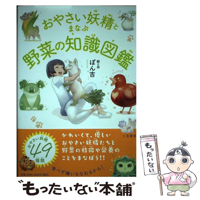 著者：ぽん吉出版社：二見書房サイズ：単行本ISBN-10：4576201905ISBN-13：9784576201900■こちらの商品もオススメです ● せつない動物図鑑 / BarkerBrooke / ブルック・バーカー, 服部 京子 ...