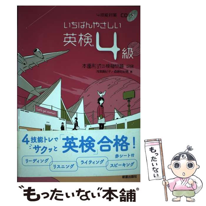 著者：浅場眞紀子, 斎藤裕紀恵出版社：新星出版社サイズ：単行本（ソフトカバー）ISBN-10：4405049076ISBN-13：9784405049079■通常24時間以内に出荷可能です。※繁忙期やセール等、ご注文数が多い日につきましては...