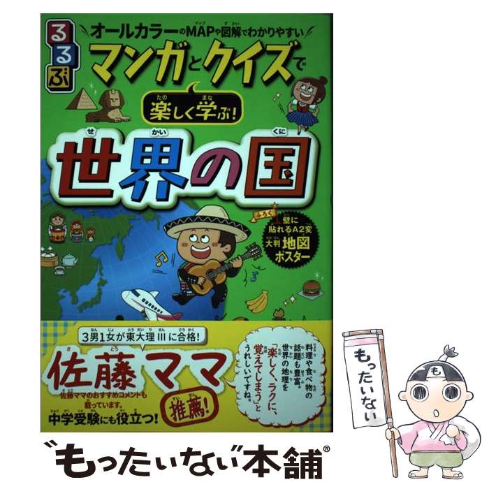 著者：池野 範男出版社：JTBパブリッシングサイズ：単行本ISBN-10：4533141587ISBN-13：9784533141584■こちらの商品もオススメです ● るるぶマンガとクイズで楽しく学ぶ！47都道府県 / 伊藤 賀一 / J...