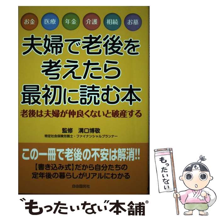 著者：溝口 博敬出版社：自由国民社サイズ：単行本（ソフトカバー）ISBN-10：442611814XISBN-13：9784426118143■通常24時間以内に出荷可能です。※繁忙期やセール等、ご注文数が多い日につきましては　発送まで48...