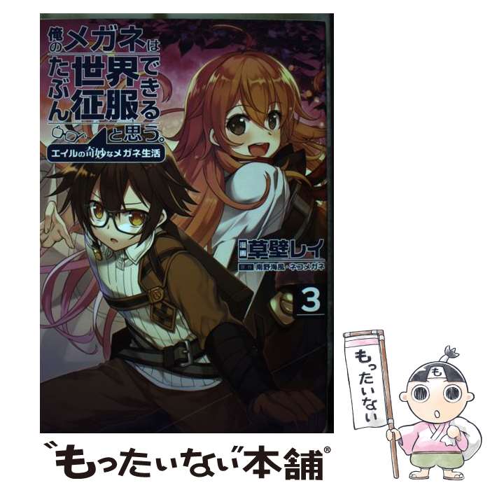著者：草壁レイ出版社：アース・スターエンターテイメントサイズ：コミックISBN-10：4803014582ISBN-13：9784803014587■こちらの商品もオススメです ● VRMMOでサモナー始めました（5） / テトメト, 藤島...