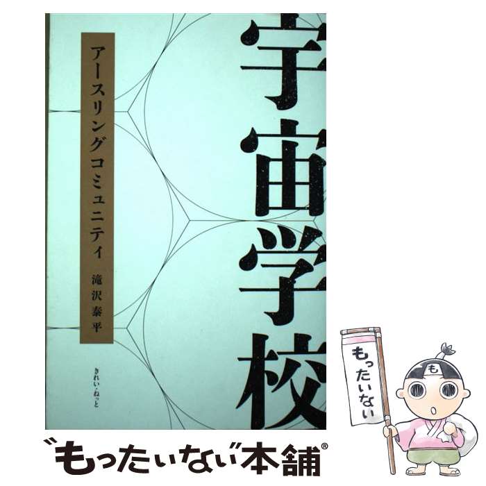 著者：滝沢 泰平出版社：きれい・ねっとサイズ：単行本ISBN-10：4434281496ISBN-13：9784434281495■通常24時間以内に出荷可能です。※繁忙期やセール等、ご注文数が多い日につきましては　発送まで48時間かかる場...