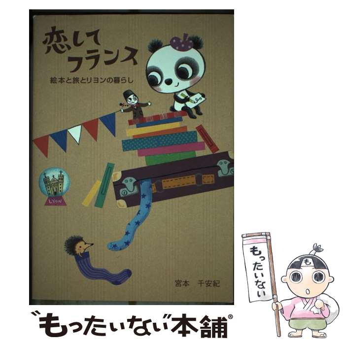 著者：宮本 千安紀出版社：主婦の友社サイズ：単行本（ソフトカバー）ISBN-10：4072813583ISBN-13：9784072813584■通常24時間以内に出荷可能です。※繁忙期やセール等、ご注文数が多い日につきましては　発送まで4...