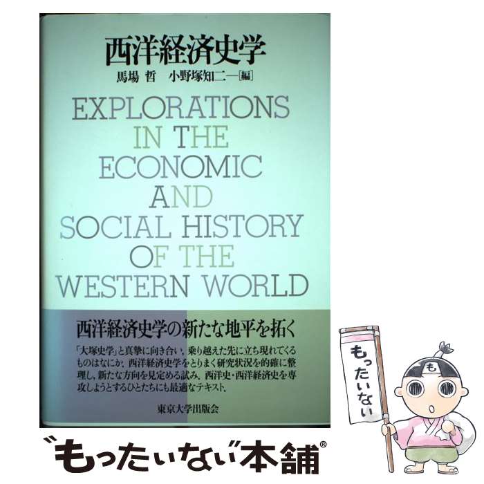 著者：馬場 哲, 小野塚 知二出版社：東京大学出版会サイズ：単行本ISBN-10：4130421107ISBN-13：9784130421102■こちらの商品もオススメです ● NHK海のシルクロード（第1巻） / 塩野 七生 / NHK出...