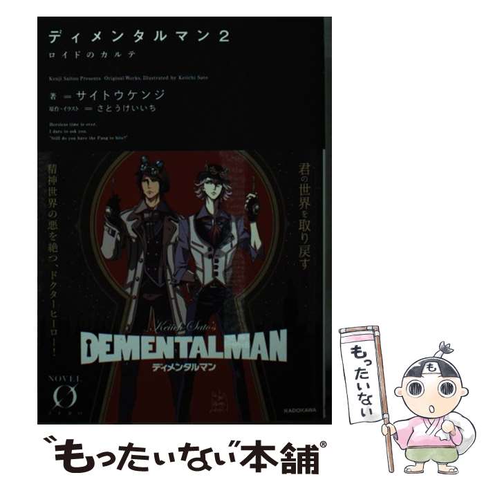 著者：サイトウ ケンジ, さとうけいいち出版社：KADOKAWAサイズ：文庫ISBN-10：4042560598ISBN-13：9784042560593■通常24時間以内に出荷可能です。※繁忙期やセール等、ご注文数が多い日につきましては　...