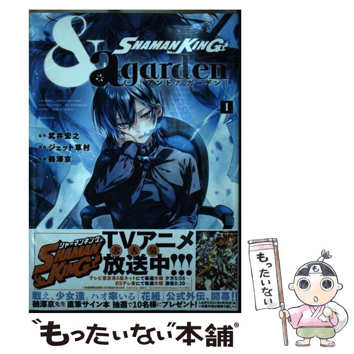 著者：武井 宏之, ジェット 草村, 鵺澤 京出版社：講談社サイズ：コミックISBN-10：4065230403ISBN-13：9784065230404■こちらの商品もオススメです ● 下弦の月（1） / 矢沢 あい / 集英社 [コミッ...