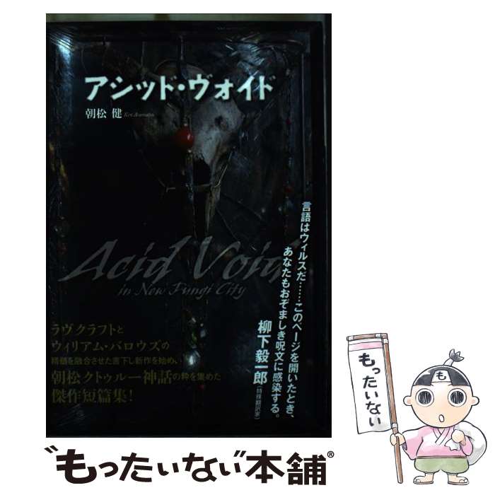 著者：朝松 健出版社：書苑新社サイズ：単行本（ソフトカバー）ISBN-10：4883752704ISBN-13：9784883752706■こちらの商品もオススメです ● ホイットマン自選日記 上 / ウォルト・ホイットマン / ホイットマ...