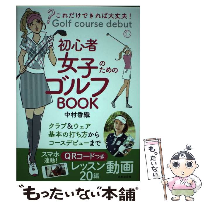著者：中村 香織出版社：日本文芸社サイズ：単行本（ソフトカバー）ISBN-10：4537216344ISBN-13：9784537216349■通常24時間以内に出荷可能です。※繁忙期やセール等、ご注文数が多い日につきましては　発送まで48...