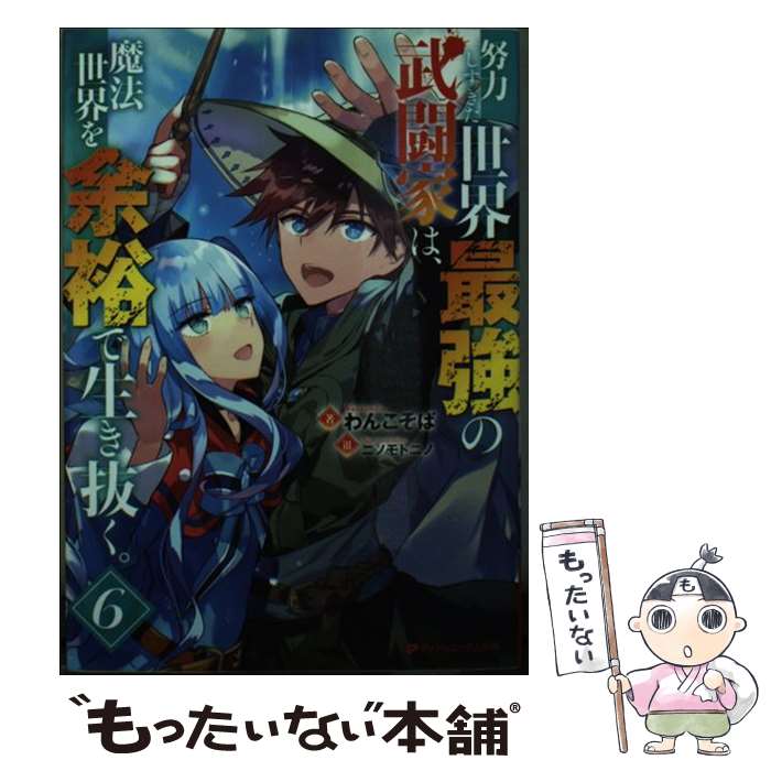 著者：ニノモトニノ, わんこそば出版社：集英社サイズ：文庫ISBN-10：4086312743ISBN-13：9784086312745■通常24時間以内に出荷可能です。※繁忙期やセール等、ご注文数が多い日につきましては　発送まで48時間か...